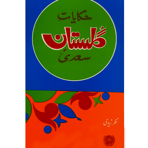 Hakayat-E-Gulistan-E-Saadi – URDU BOOK