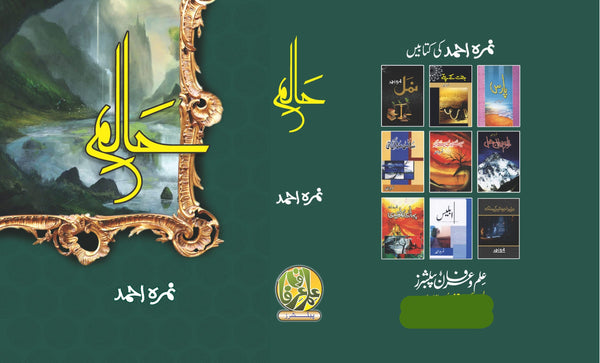 Halim حالم – URDU BOOK