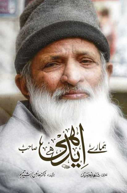 Hamaray Edhi Sb ہمارے ایدھی صاحب – URDU BOOK
