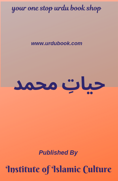 Hayat-E-Muhammad – URDU BOOK