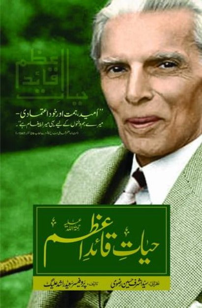 Hayat e Quaid e Azam حیاتِ قائد اعظم – URDU BOOK