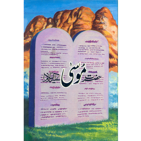 Hazrat Musa A.S – URDU BOOK