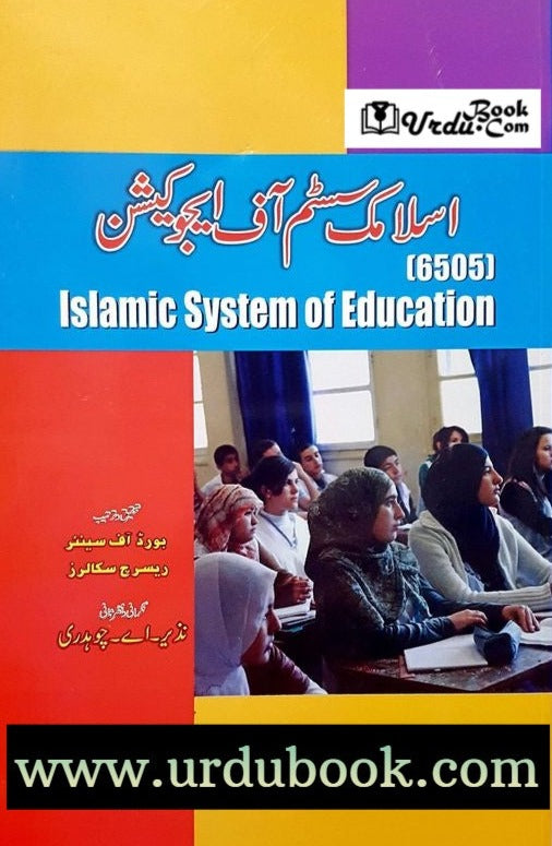 Helping Book Of Islamic System Of Education (6505) - اسلامک سسٹم آف ای ...