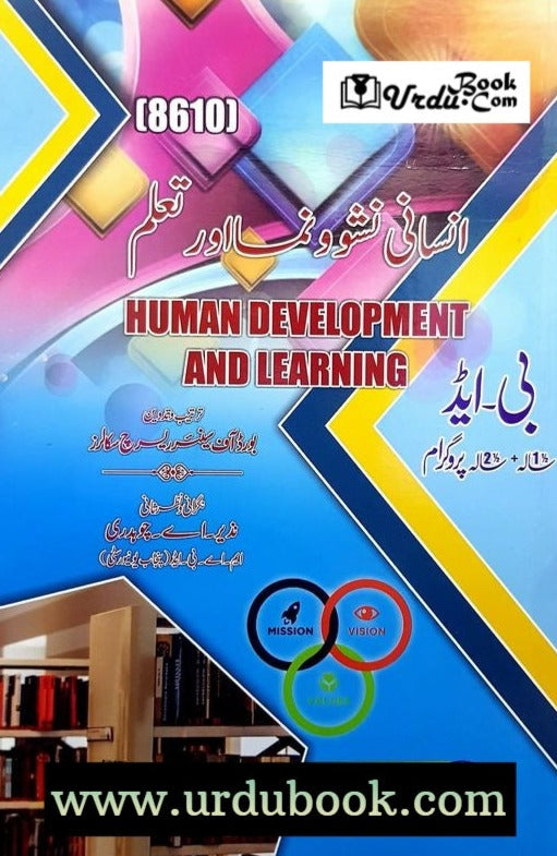 Human Development & Learning (8610)* – URDU BOOK