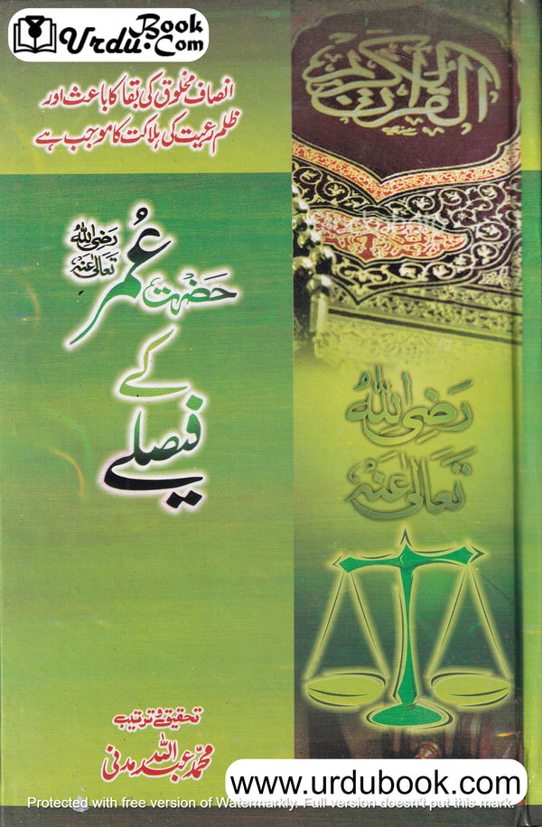 Hazrat Umer Ra Kay Faislay Urdu Book