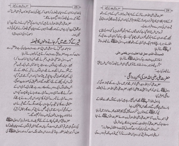 Hazrat Ali Ra Kay Faislay Urdu Book