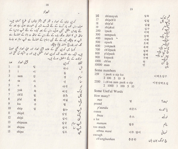 Korean Urdu Reader – URDU BOOK