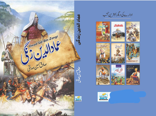 Imad Ud Din Zangi عمادالدین زنگی – URDU BOOK