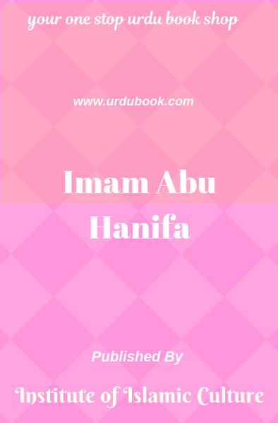 Imam Abu Hanifa – URDU BOOK