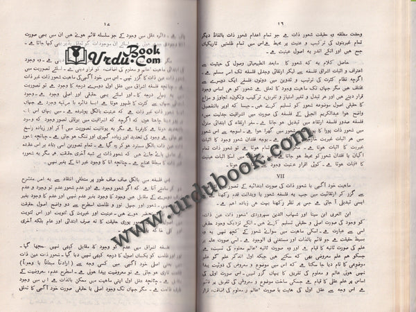 Iqbal Aur Asaasi Islami Wajdan اقبال اور اساسی اسلامی وجدان – URDU BOOK
