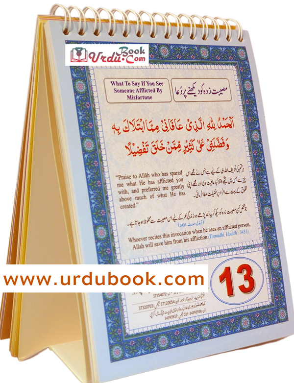Islamic Calendar With Supplications (For Desk or Table) – URDU BOOK