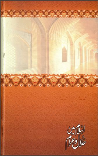 Islam Main Halal-o-Haram اسلام میں حلال و حرام – URDU BOOK