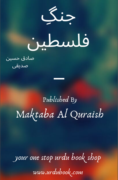 Jang-E-Falasteen – URDU BOOK