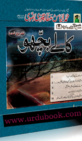 KALAY BICHOO - LARGE – URDU BOOK