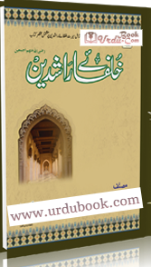 KHULAFA-E-RASHIDEEN – URDU BOOK
