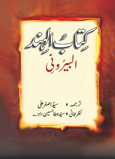 KITAB UL HIND AL BERONI - کتاب الہند البیرونی – URDU BOOK
