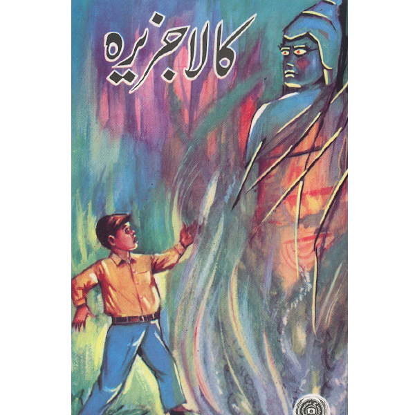Kala Jazeera – URDU BOOK