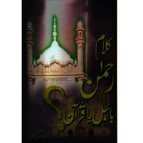 Kalam-E-Rehman-Bible Ya Quran? – URDU BOOK