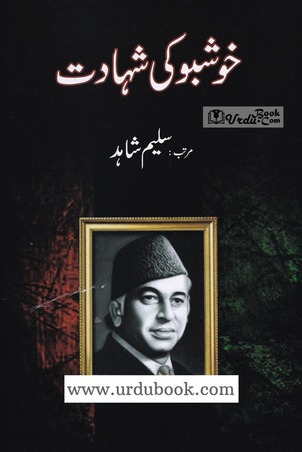 Prose and Poetry – URDU BOOK