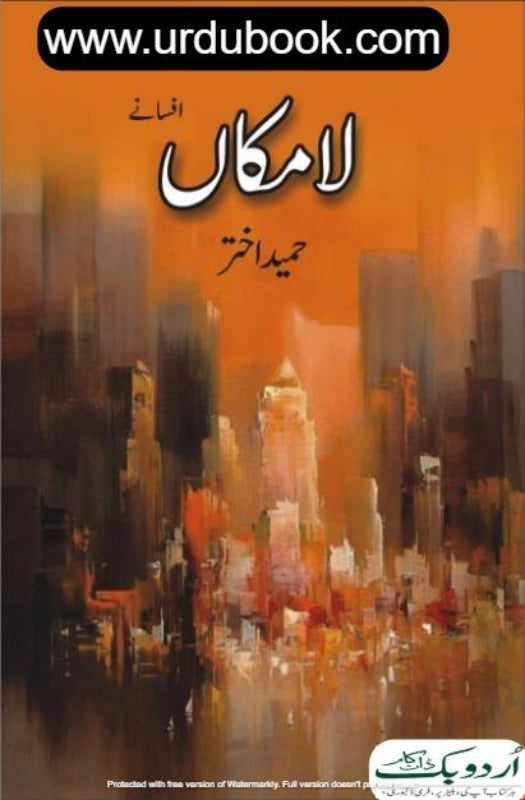 La Makan - لا مکاں – URDU BOOK
