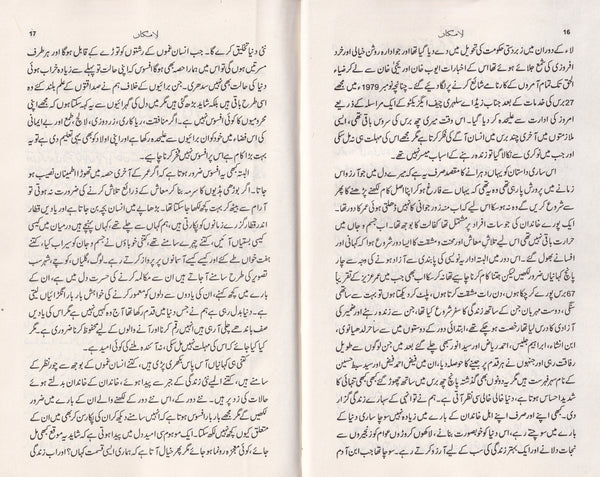 La Makan - لا مکاں – URDU BOOK