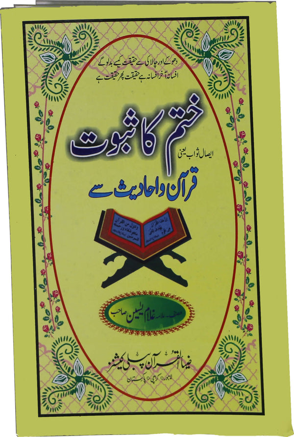 Khatam Ka Saboot Quran o Hadees Say – URDU BOOK