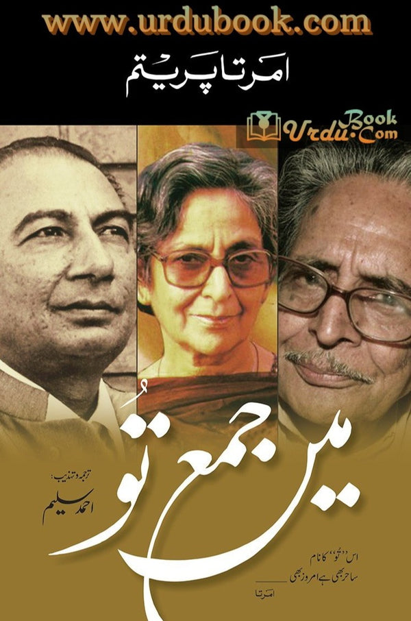 Mai Jama Tu - میں جمع تو – URDU BOOK