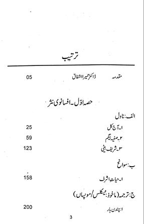 Majmua Muhammadi Begum - مجموعہ محمدی بیگم – URDU BOOK