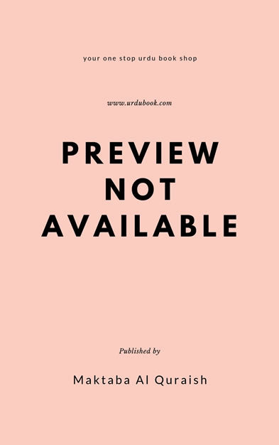 Khubsurat Faisla – URDU BOOK