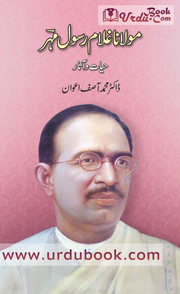 Maulana Ghulam Rasool Mehr - مولانا غلام رسول مہر – URDU BOOK