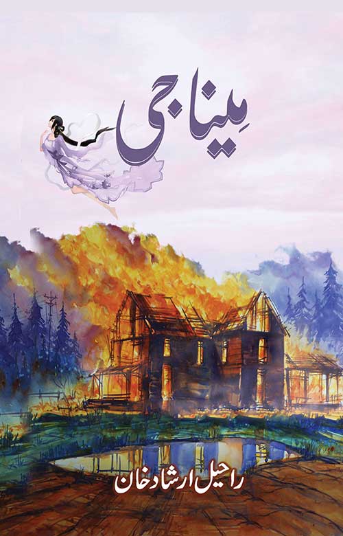 Meena Ji – URDU BOOK