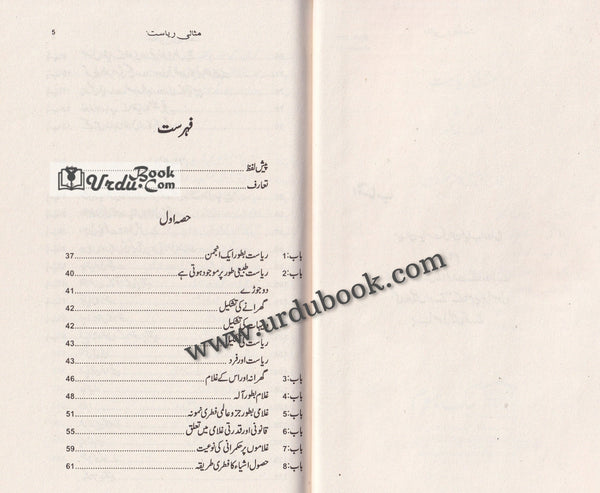Misali Riyasat - مثالی ریاست – URDU BOOK
