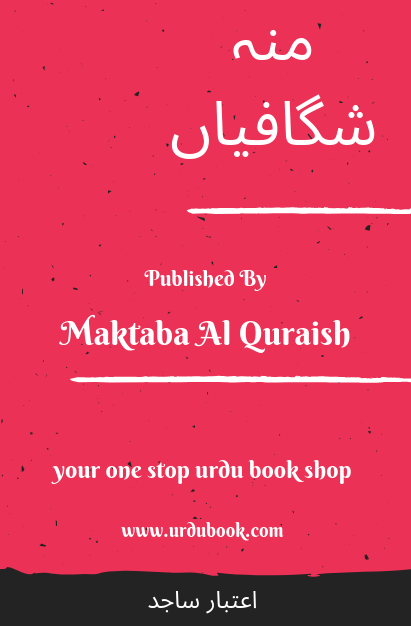 Munh Shagafian – URDU BOOK