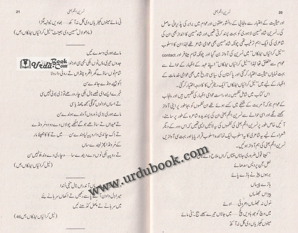 Nasreen Anjum Bhatti - نسرین انجم بھٹی – URDU BOOK