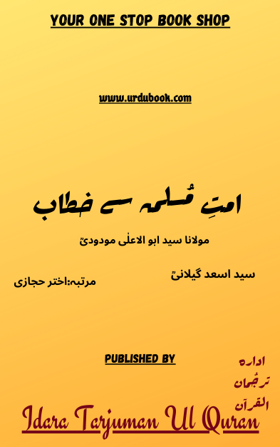 Ummat-E-Muslimah Say Khitaab امتِ مُسلمہ سے خطاب – URDU BOOK