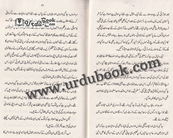 Pakistani Mashra - پاکستانی معاشرہ – URDU BOOK