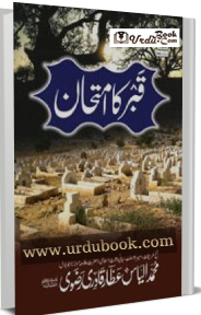 QABAR KA IMTIHAN - SMALL – URDU BOOK