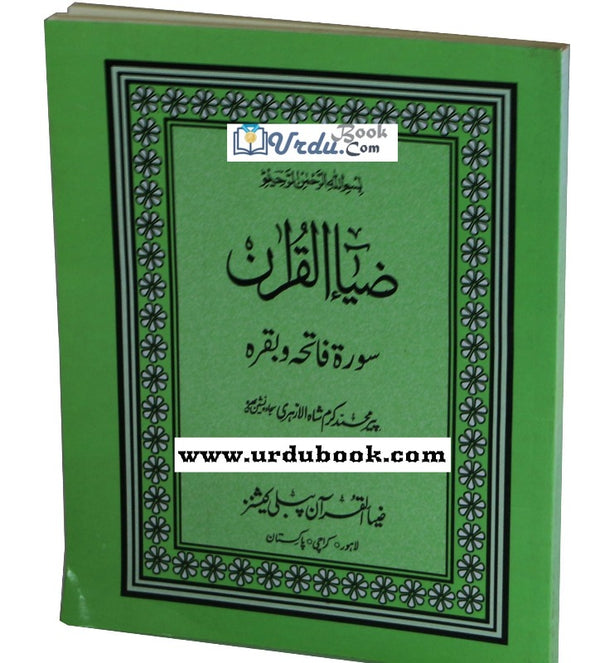 Tafseer Surah Fateha o Baqrah – URDU BOOK