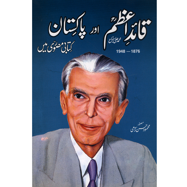 Quaid E Azam Our Pakistan – URDU BOOK