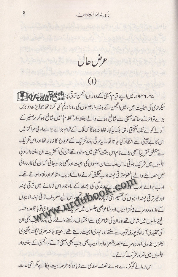 RUDAD-E-ANJUMAN - رودادِ انجمن – URDU BOOK