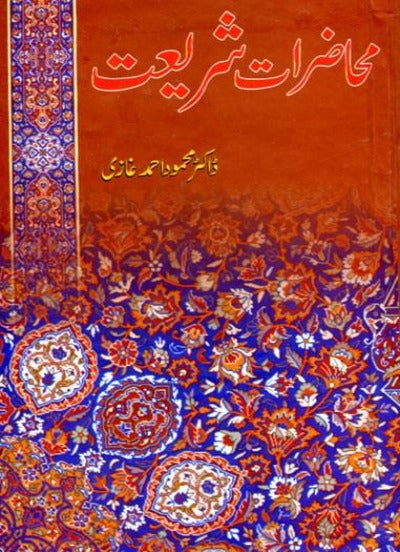 MAHAZRAT E SHARIAT - محاضرات شریعت – URDU BOOK