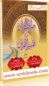 SIRATUL JINAN JILD - 01 (PARA 01 TO 03) – URDU BOOK