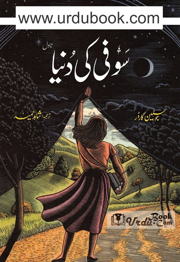 SOFI KI DUNYA - سوفی کی دنیا – URDU BOOK