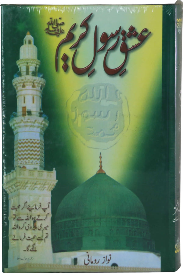 Ishq-e-Rasool-e-Karim – URDU BOOK
