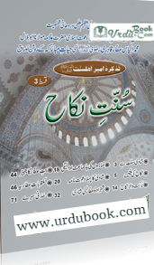 SUNNAT-E-NIKAH - LARGE – URDU BOOK