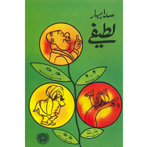 Sada Bahaar Lateefay – URDU BOOK