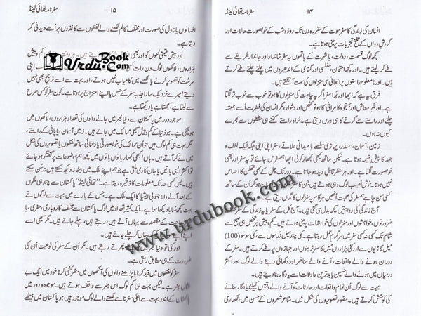 SAFAR NAMA THAILAND سفرنامہ تھائی لینڈ – URDU BOOK