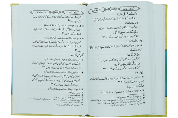 Sahih Azkaar o Wazaif - صیحح اذکارو وظائف – URDU BOOK