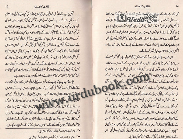 Sakafat ka Masla (Aspects of Culture) - ثقافت کا مسٔلہ – URDU BOOK