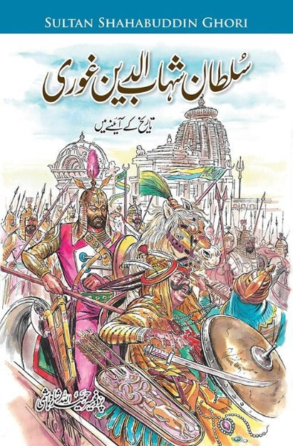 Sultan Shahab Ud Din Ghori سلطان شہاب الدین غوری – URDU BOOK